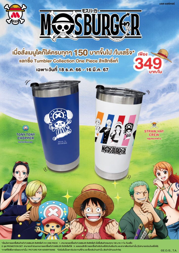 โปรโมชั่น - MOS BURGER